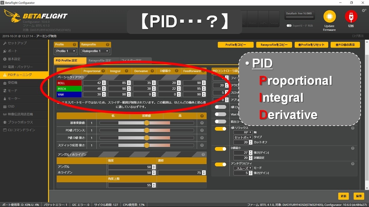 PIDチューニング （Betaflight)【ドローン自作講座】 | PAPA's Blog